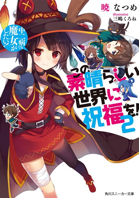 Kono Subarashii Sekai Ni Shukufuku Wo Konosuba Gods Blessing On