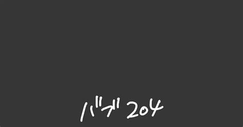 べるぜバブ 【べるぜバブ】バブ204が ぷりん🍮のマンガ バブ204ショック 古市兄妹最強伝説の幕開け べるぜバブ100user