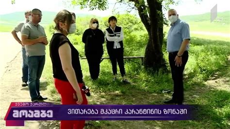 ვითარება ბოლნისის მკაცრი კარანტინის ზონაში Youtube