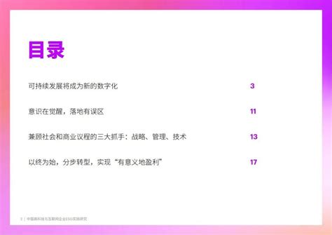 高科技企业esg转型指南（附ppt） 知乎