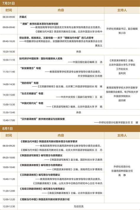 日程发布 直播方式全国高等学校理解当代中国系列教材任课教师培训 教师研修