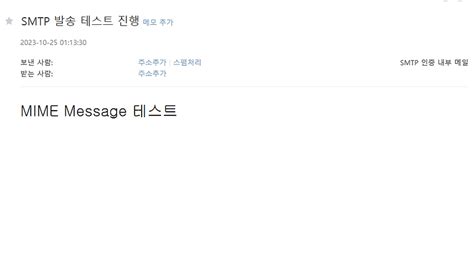 Springboot Javamailsender를 이용한 Smtp 발송 테스트 진행