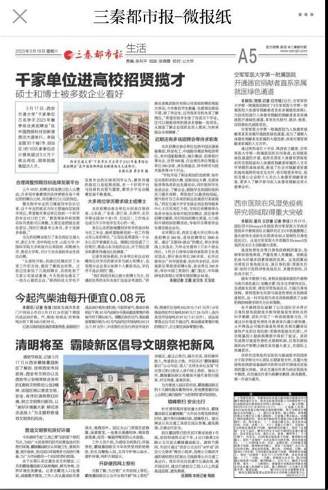 媒体关注：西安交大举办全国高校最大规模春招会 西安交通大学新闻网