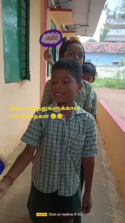 மாணவர்கள் வார்த்தைகளை படிக்கும் அழகே அழகு 😊😊 Youtube