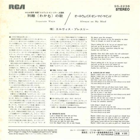 7ep エルヴィス プレスリー Elvis Presley 別離の歌 Cw Always On My Mind Separate Ways