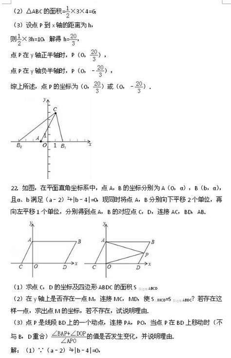 中考数学专题复习练习平面直角坐标系