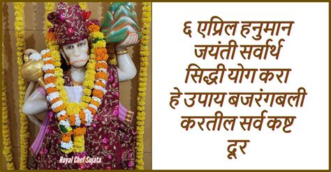 Hanuman Jayanti 2023 Kara He Upay Sarv Kasht Dur Hotil In Marathi