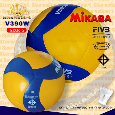 วอลเลย์บอล ลูกวอลเลย์บอล Mikasa หนังอัด Pvc รุ่นv390w รุ่นปรับดีไซน์