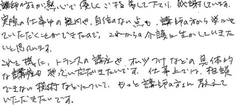 【東京都調布市 60代 女性】実務者研修を受講された修了生の声をご紹介