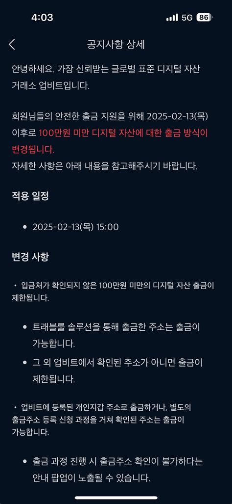 업비트 100만원 미만 출금방식변경 가상화폐 에펨코리아
