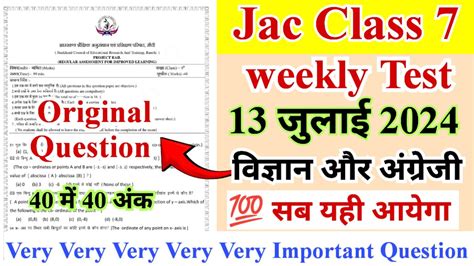 Jac Class 7 Weekly Science Test 13 July Question Class 7 English