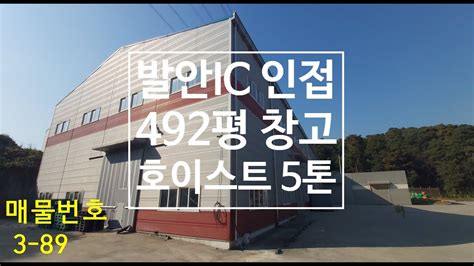 화성 향남발안 물류창고임대 Ic바로인접 Youtube