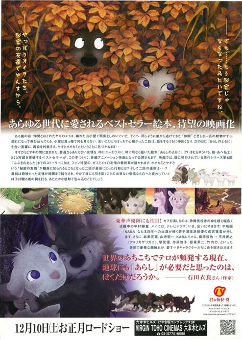 映画チラシサイト：あらしのよるに