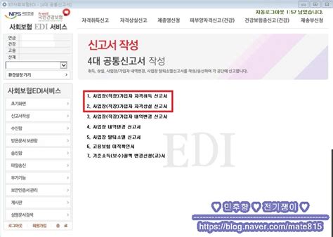 4대보험 Ktedi 취득신고상실신고 방법 네이버 블로그