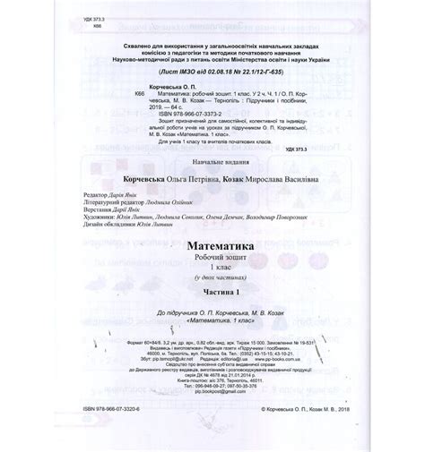 Математика 1 клас НУШ Робочий зошит Частина 1 до підручн Корчевська О Корчевська О