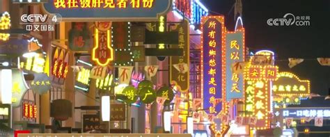升级版夜间经济点亮“五一”假日新“夜”态新闻频道央视网