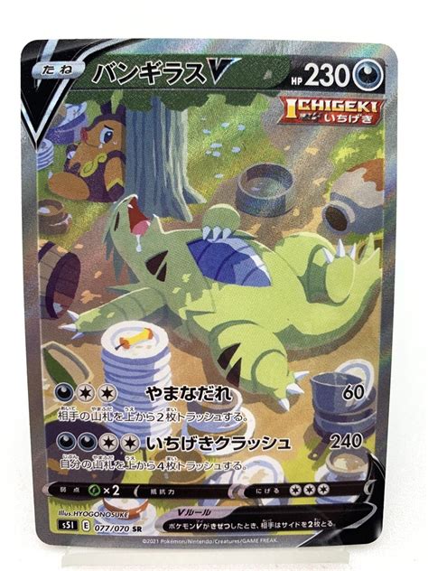 【傷や汚れあり】t009 トレカ ポケモンカードゲーム バンギラスv S5l 077070 Sr 中古 ポケカ ポケットモンスター の落札