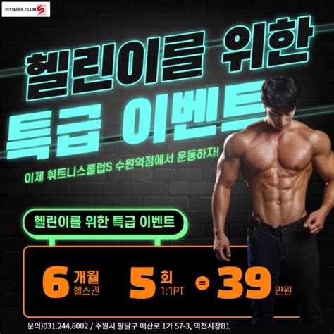 수원역pt 헬린이를 위한 특급 이벤트 네이버 블로그