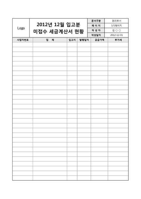 입고분 미접수 세금계산서 현황 다운로드 무제한 이용가능 맞춤제작서비스제공 중소기업용 쉬운 관리프로그램칼퇴근