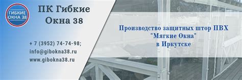 Мягкие Окна в Иркутске | Знаем все про "Мягкие окна" Собственное ...