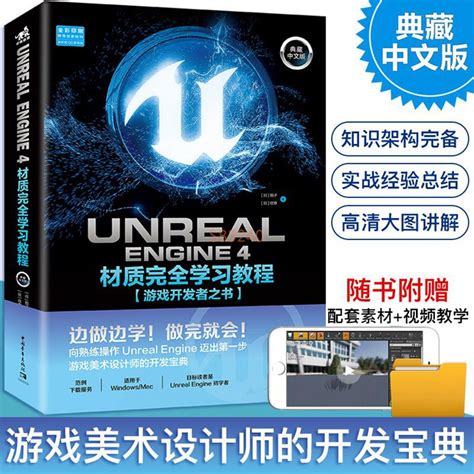 Unreal Engine 4材質完學習教程 典藏中文版 游戲開發者之書 全新書海豚書店 蝦皮購物