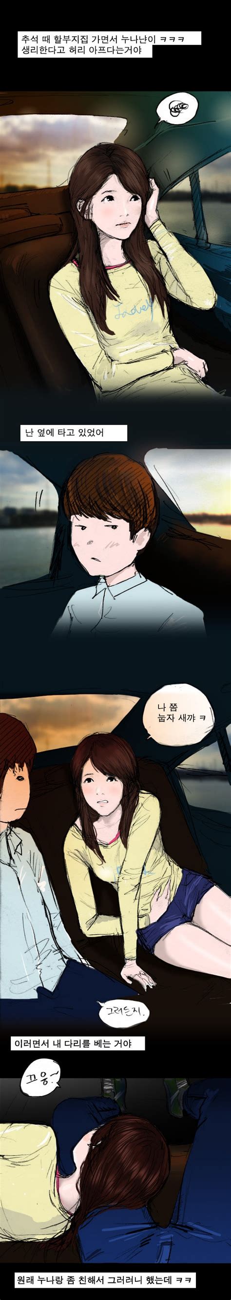 추석때 누나 머리에 발기한 썰 만화 채색 네이버 블로그