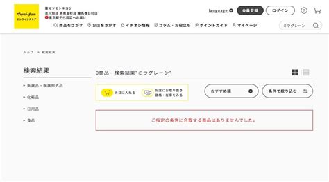 ミラグレーンはどこに売ってる いいものカエル