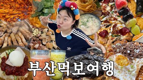 음식이 사람보다 많이 나오는 부산여행 먹방로그대건명가이가네떡볶이연탄구이옛날통닭밀면해성막창이재모피자카페추천