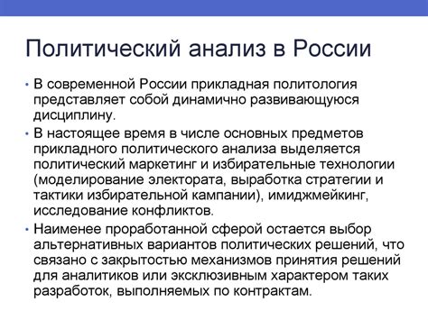 Прикладной политический анализ: понятие, методология и виды. Тема 1 ...