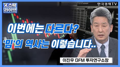 코스닥 끌어올리는 에코프로 이번에는 다를까요ㅣ황소와 곰의 팽팽한 공방연말까지 갈 것도 없다ㅣk 스탁 라이브ㅣ한국경제tv