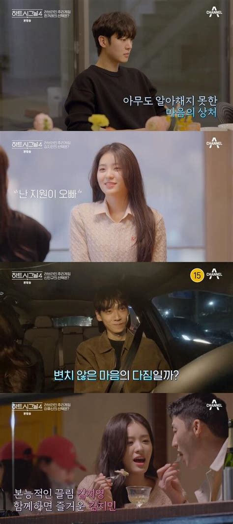 하트시그널4 신민규 김지민 유지원의 복잡한 관계 예고 Zum 뉴스