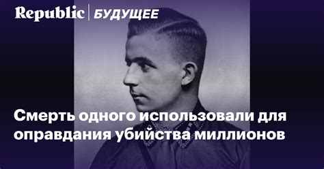 Фашистской пропаганде нужны мученики. Как Геббельс превратил обычного ...