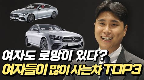 여자들이 좋아하는 벤츠 Top3 Youtube