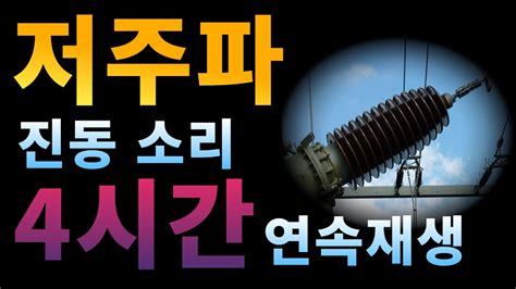 층간소음 복수음악 복수소리 저주파 소음층간소음층간소음 복수저주파 음악 골 때리는 소리ㅣ머리 아픈 소리ㅣ층간소음 복수소리