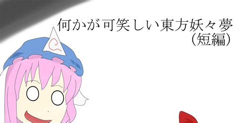 東方 例大祭12 表紙 TpcⅡのイラスト Pixiv