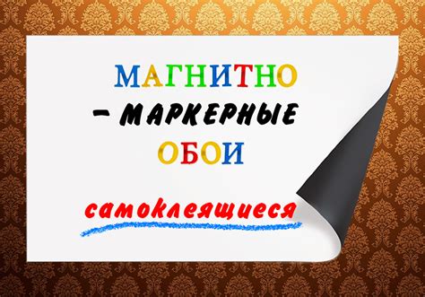 Магнитно-маркерная плёнка (обои) 150х120 см
