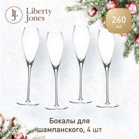 Набор бокалов для шампанского Liberty Jones Celebrate, 240 мл, 4 шт ...