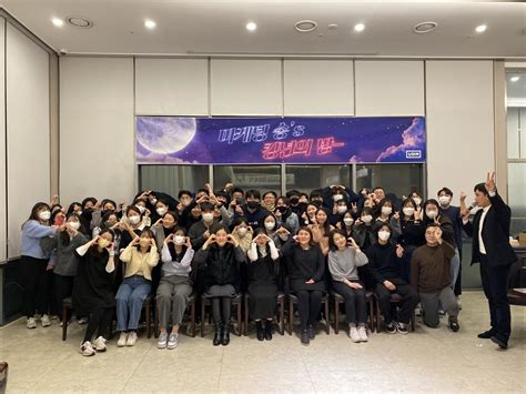 마케팅 송 송년의 밤 이벤트데이 대면행사