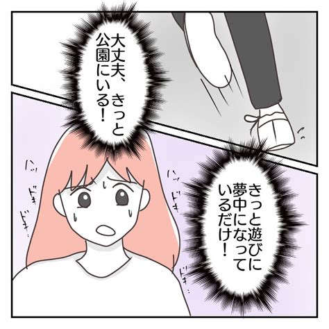 2 帰ってこない！遊んでいるはずの公園にも居ない！？遊びに行った小1娘が帰ってこない？！｜ねこじまいもみの楽しくワンオペライフ ママ広場