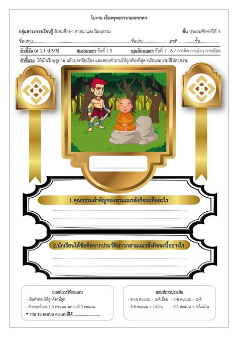 ใบงานสาระที่ 1 ศาสนา ป 3 ภาษาอังกฤษ ป 6 สังคมศึกษา ป 3