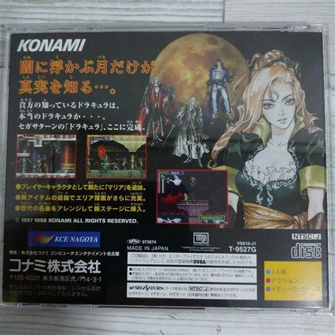 悪魔城ドラキュラx 月下の夜想曲 セガサターン 好評 510