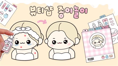 따니네만들기 뷰티샵 종이놀이💄 Beauty Shop Origami Play 네이버 블로그
