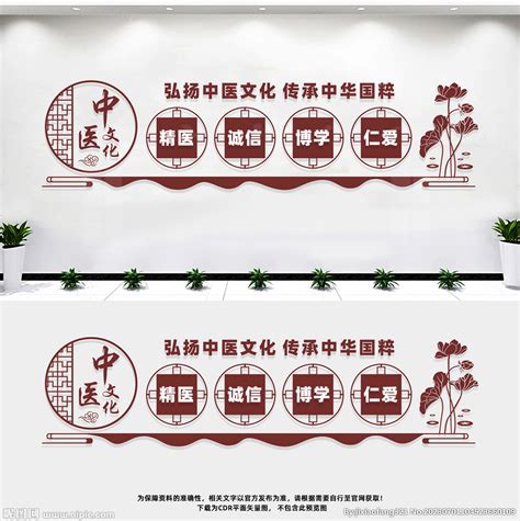 中医文化墙设计图展板模板广告设计设计图库昵图网