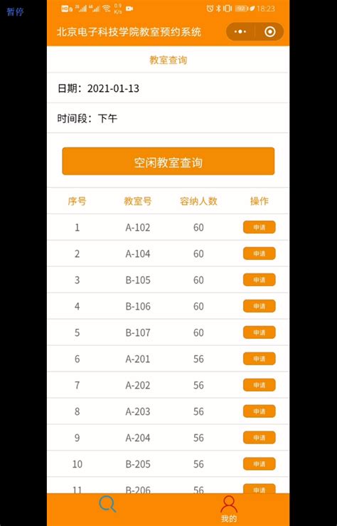 基于微信小程序实现教室预订系统【附项目源码】约课小程序源码 Csdn博客