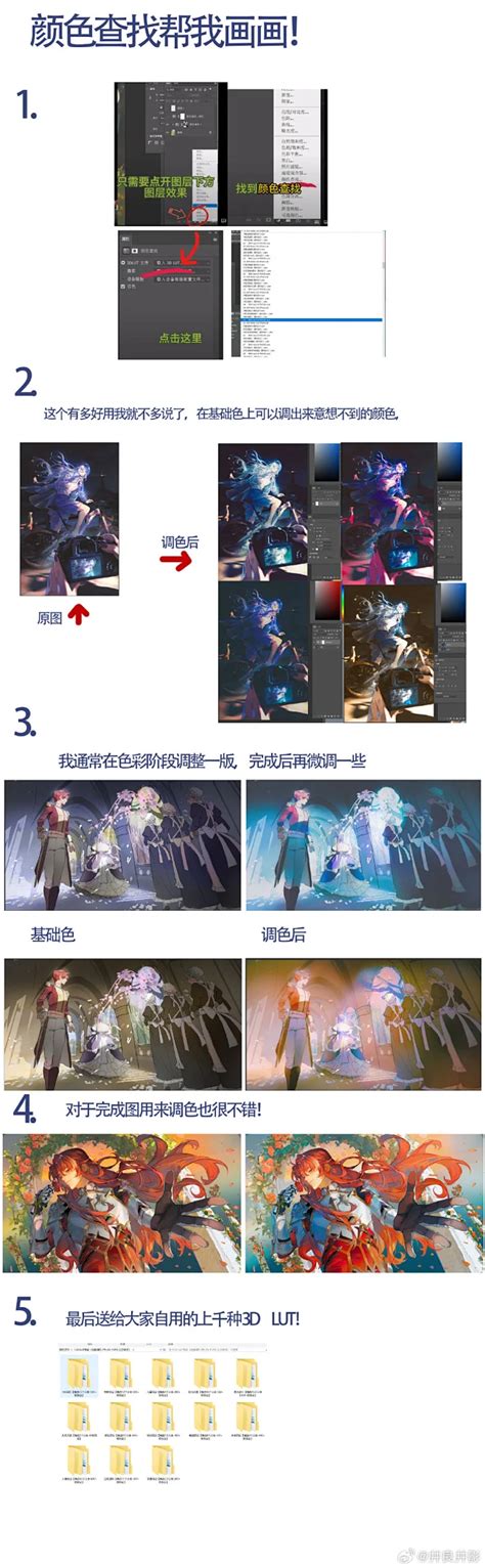 （1 4）平时画画调色除了渐变 井良井影的微博 微博 平时画画调色除了渐变映射，一直以来都觉得颜色查找调色是非常好用，就是原来