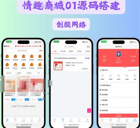 2025情趣商城系统源码 tp开发 夏雨源码网