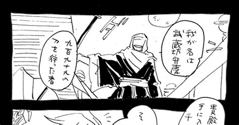 刀剣乱舞 【刀剣】守る刀の話 Gyamのマンガ 岩融 今剣 義経主従 Pixiv