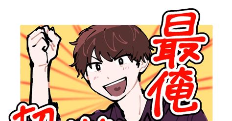 最終兵器俺達 俺達切り抜きまとめ ナヨナヨのマンガ 実況者500users入り Pixiv