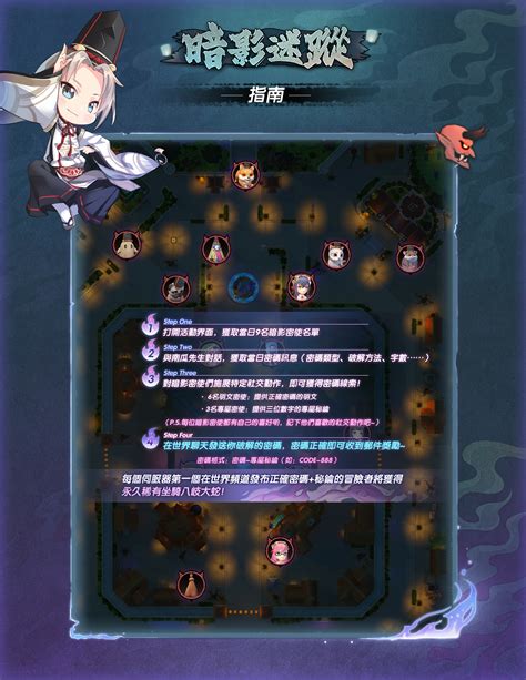 Ro仙境傳說：新世代的誕生 【🎃暗影迷蹤｜百鬼夜行👻】 萬聖節活動 百鬼夜行 暗影迷蹤