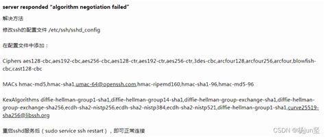【linux】使用 Ssh 远程连接ubuntu 报错 Server Responded Algorithm Negotiation Failed”bad Ssh2